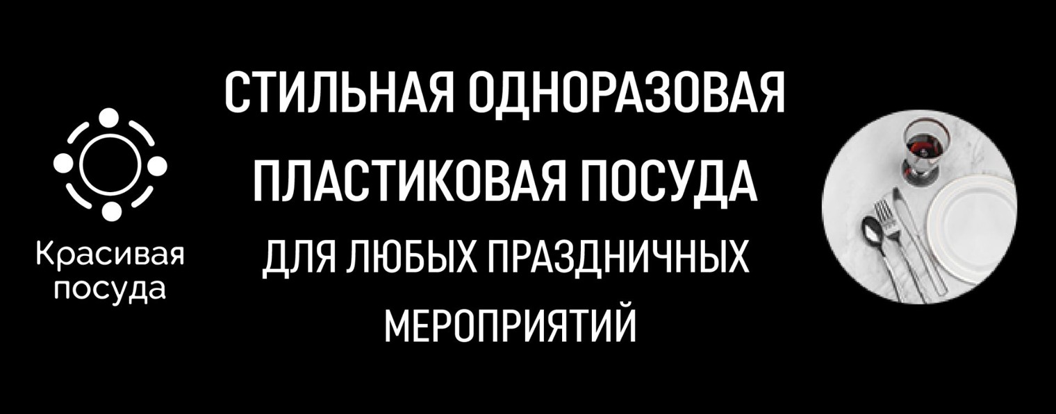 Красивая посуда. Искусство праздничной сервировки✨