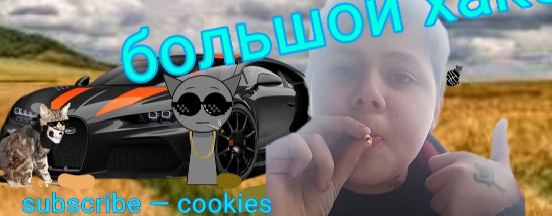 Большой хакер 82 34 82 33