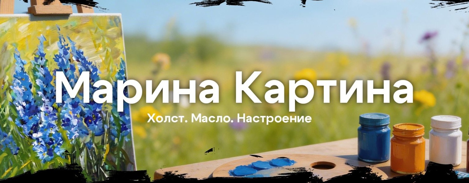 Марина Картина. Холст. Масло. Настроение.
