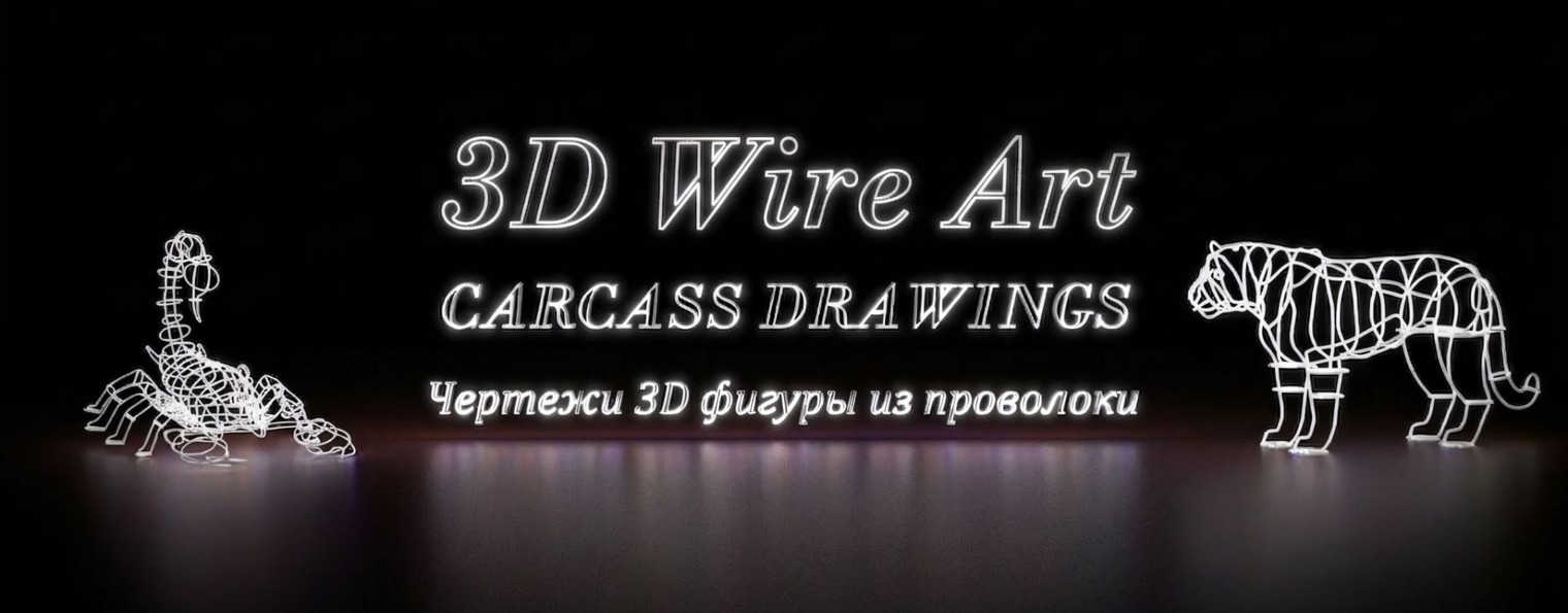 3d_wire_art