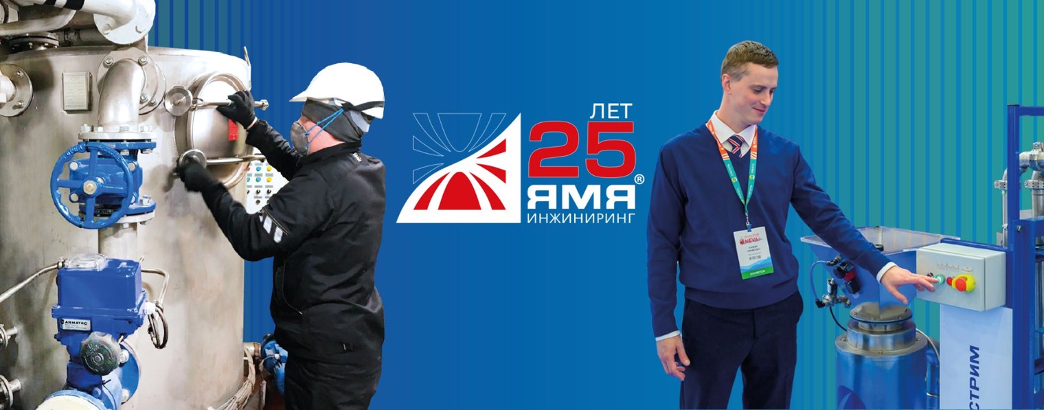 ЯМЯ-ИНЖИНИРИНГ