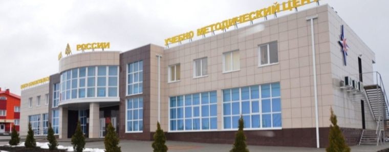 ОГБУ "УМЦ по ГО и ЧС Белгородской области"