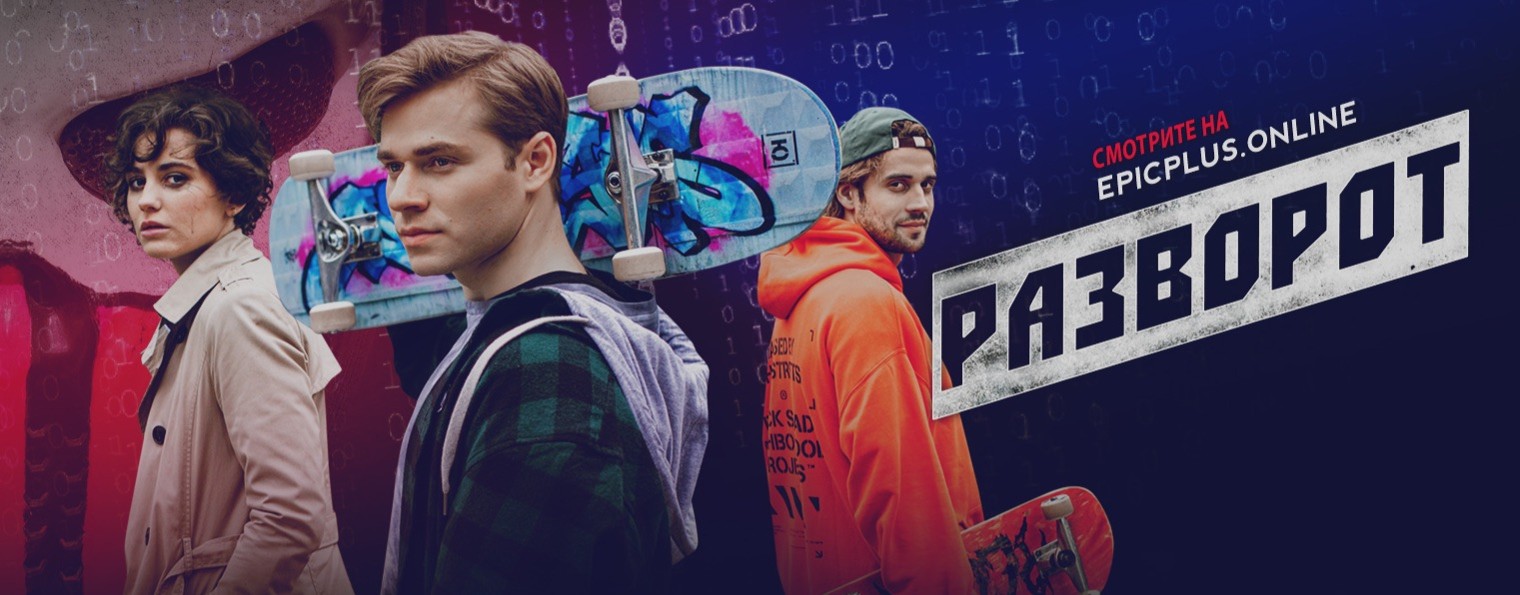 Онлайн-кинотеатр EPIC+