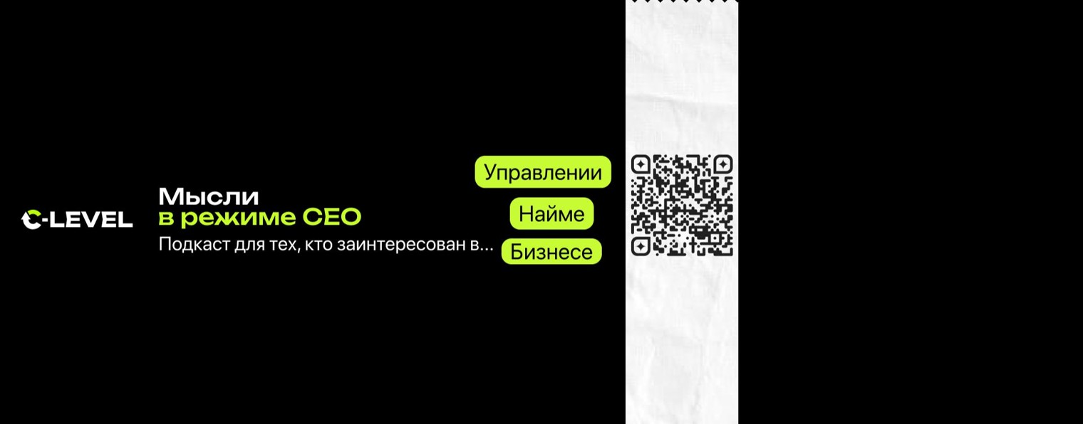 C-level: мысли в режиме CEO