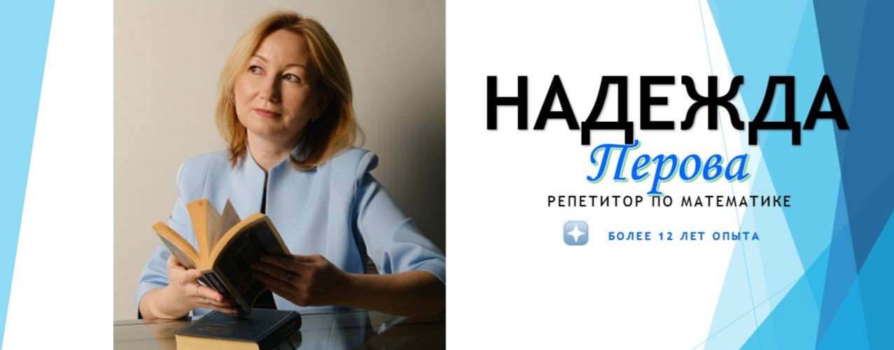 Надежда Перова