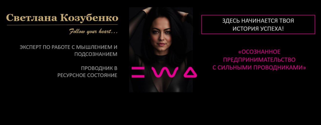 СВЕТЛАНА КОЗУБЕНКО