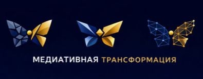 Медиативная трансформация