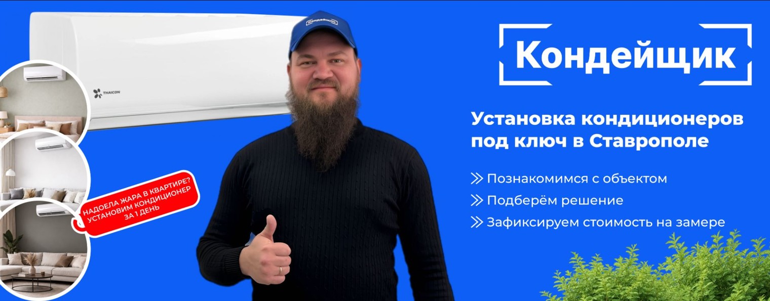 кондейщик