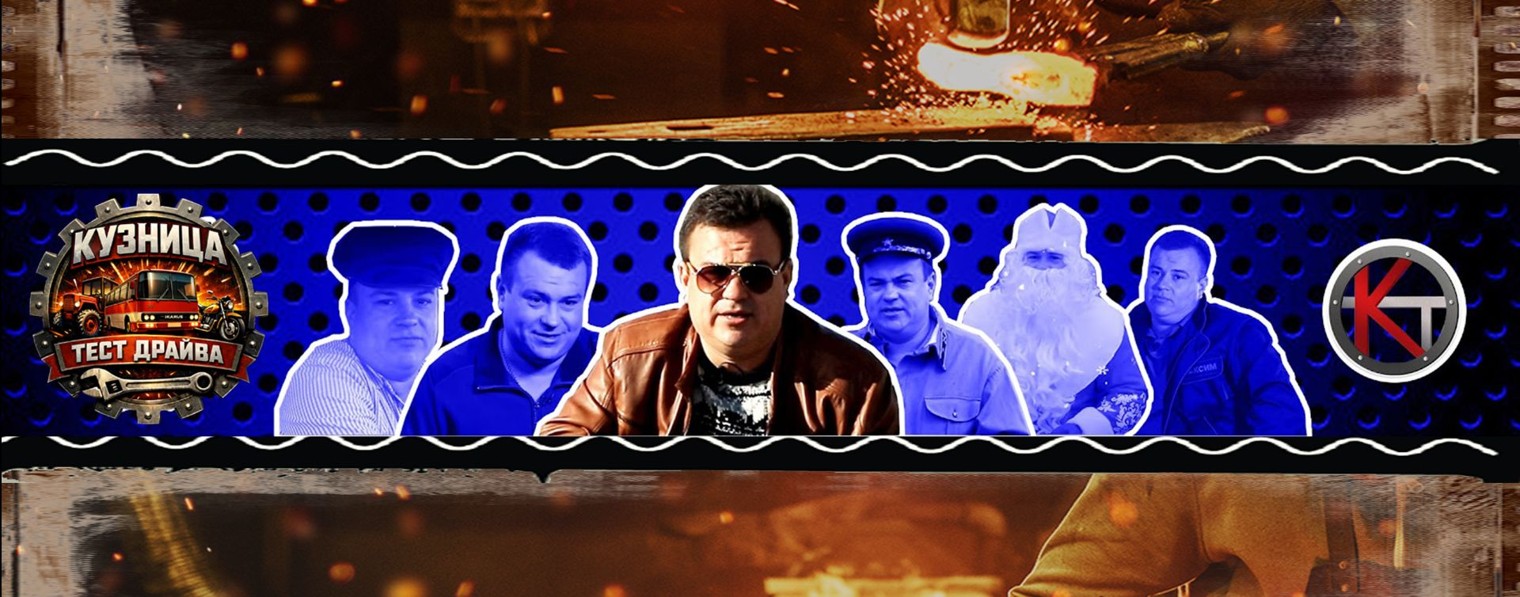 Кузница Тест Драйва