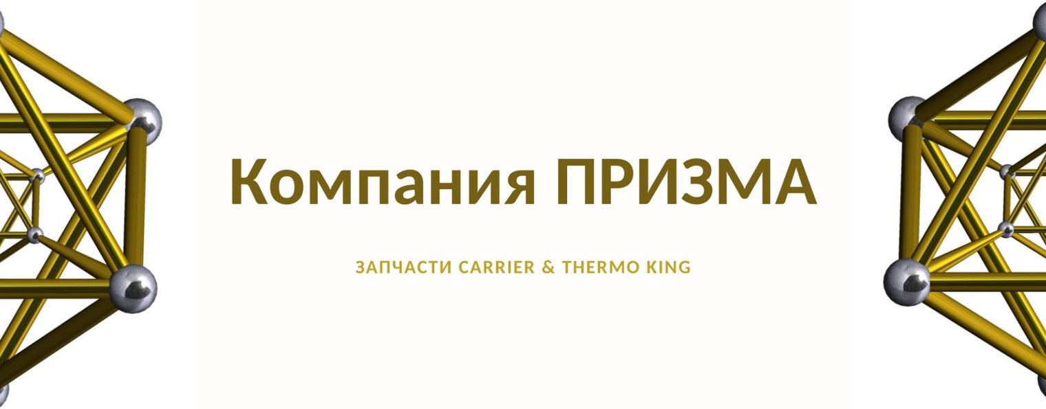 Компания ПРИЗМА