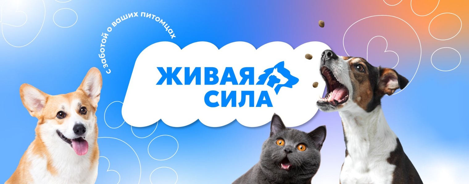 Живая Сила производитель кормов для животных