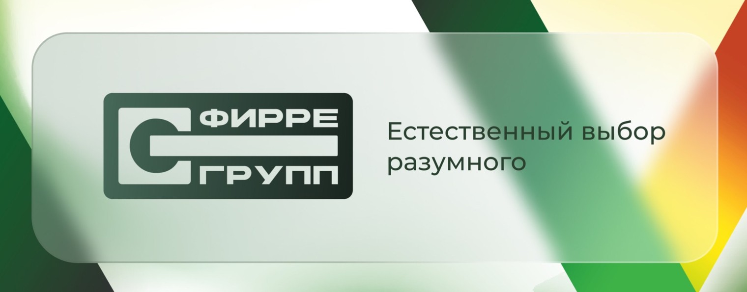 ФИРРЕ ГРУПП