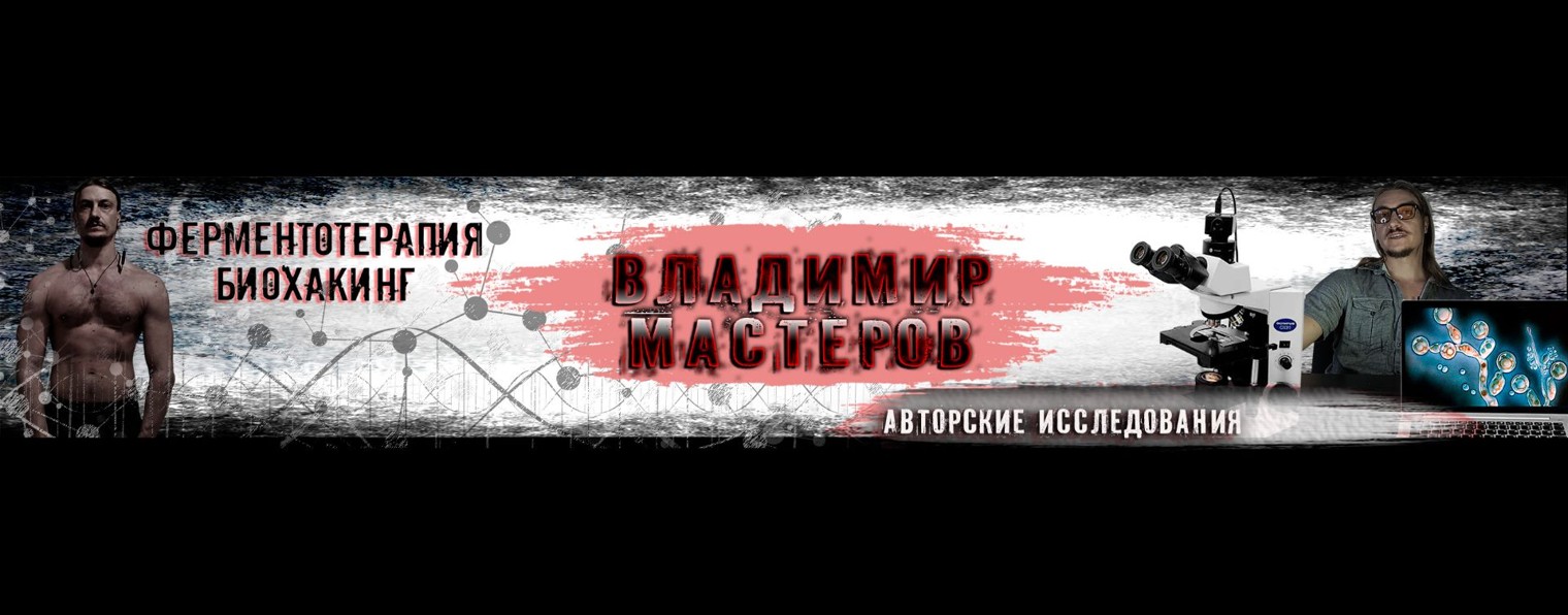 Владимир Мастеров