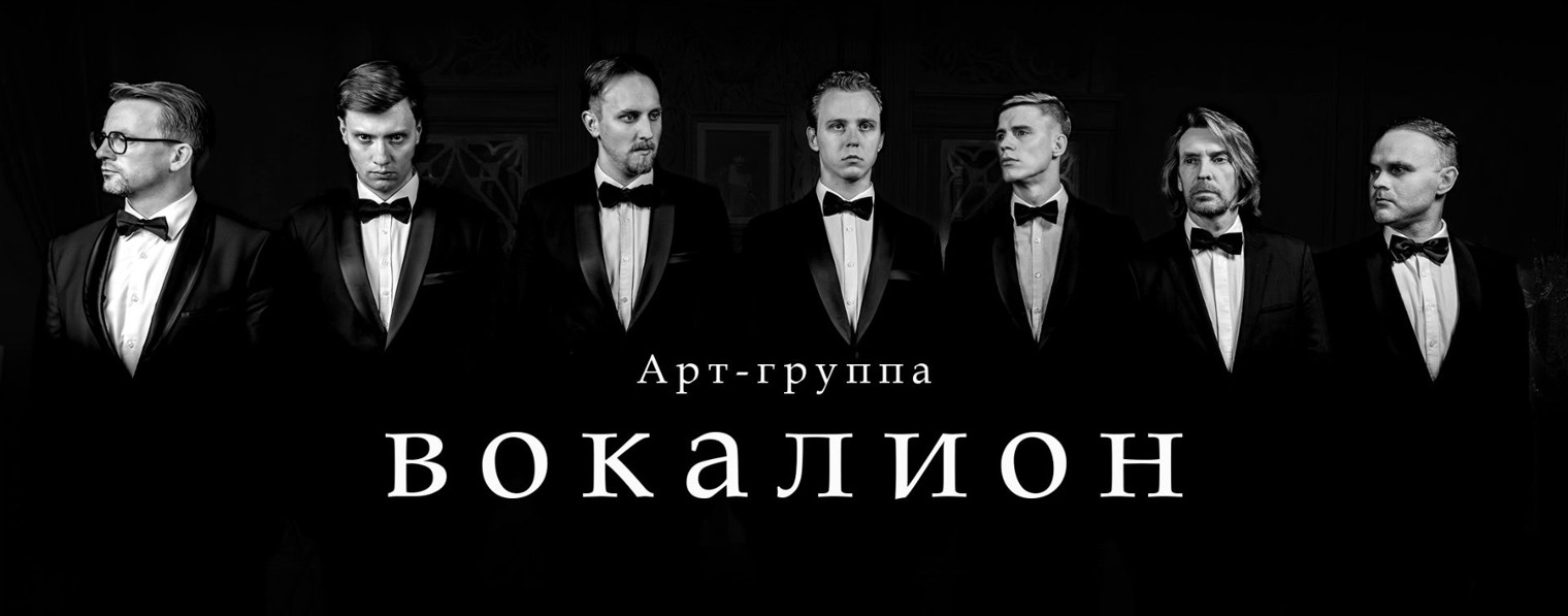 Арт-группа "Вокалион"