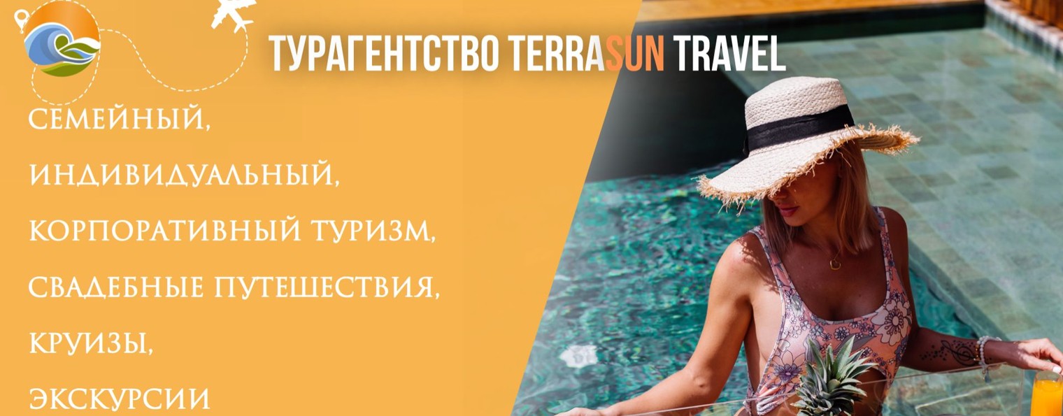 Турагентство Terrasun Travel