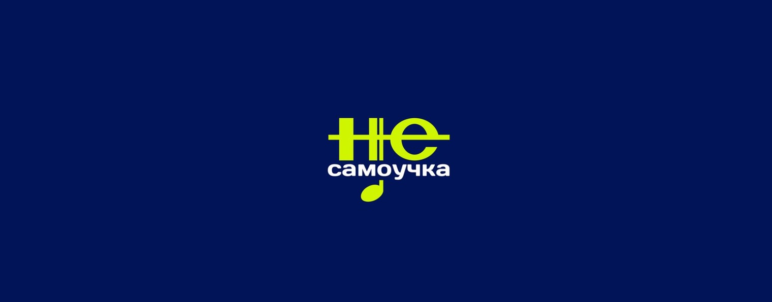 nesamouchka