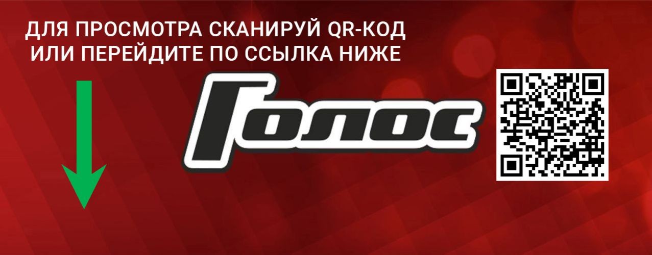 Голос 14 сезон 9 выпуск 20.03.2026 смотреть онлайн