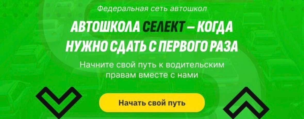 Select -первые на дорогах