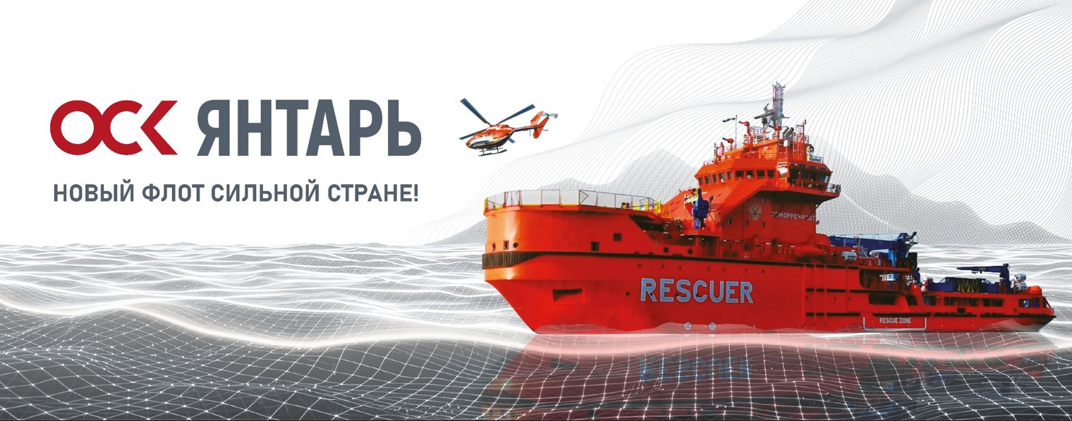 ОСК | Завод Янтарь