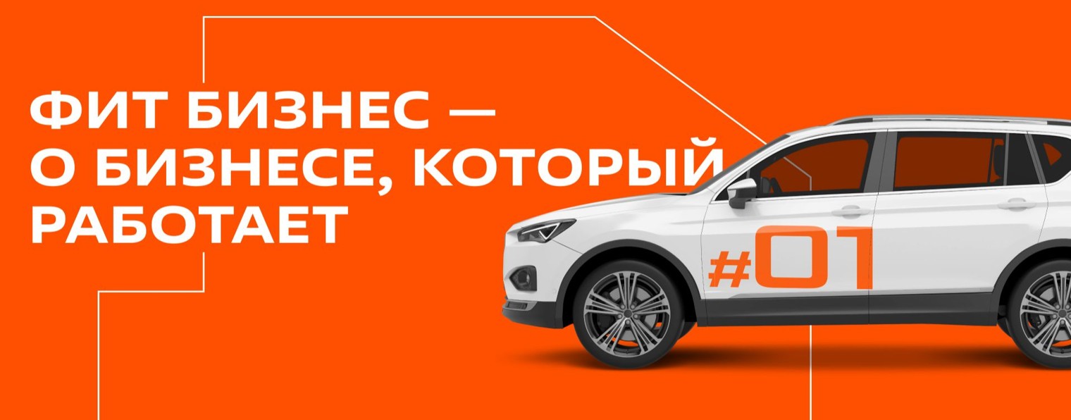 ФИТ БИЗНЕС | Франшиза автосервисов FIT SERVICE