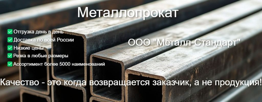 ООО "Металл-Стандарт"