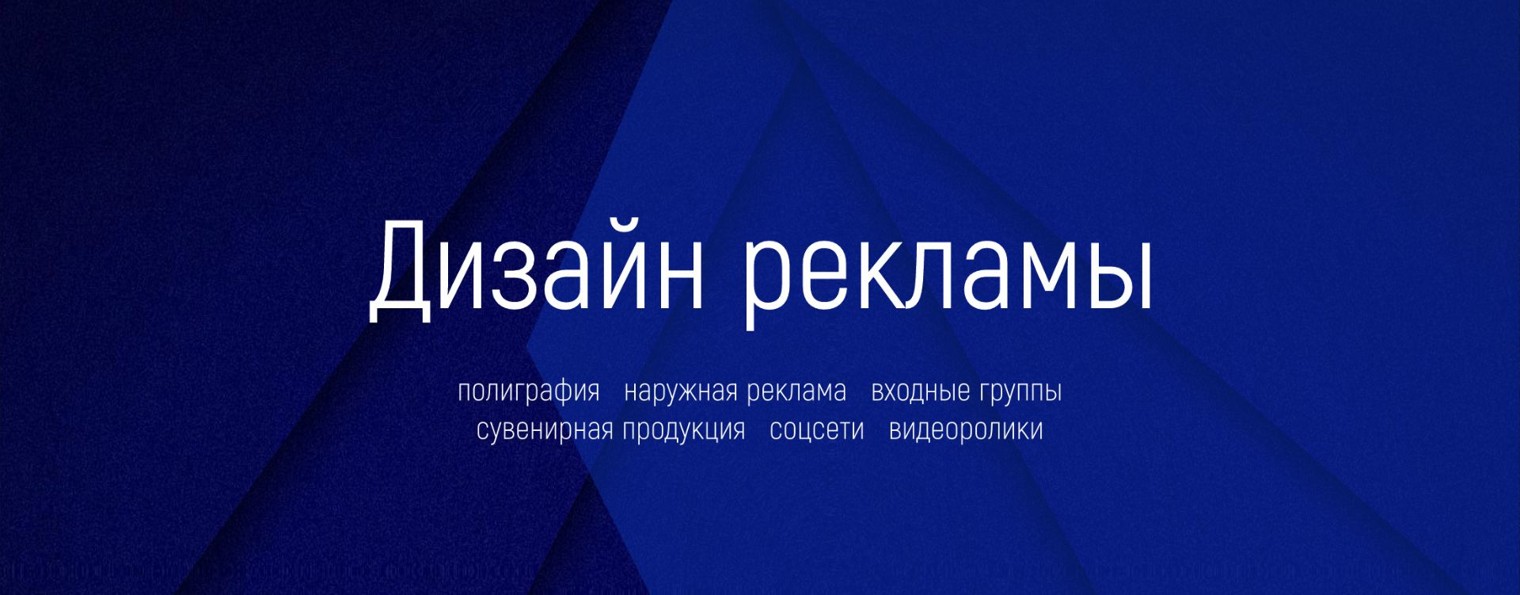 Дизайн рекламы