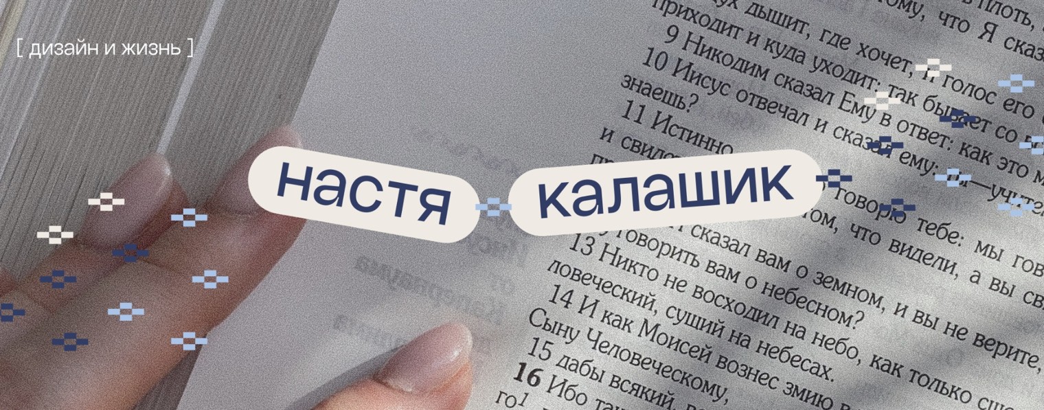 настя калашик