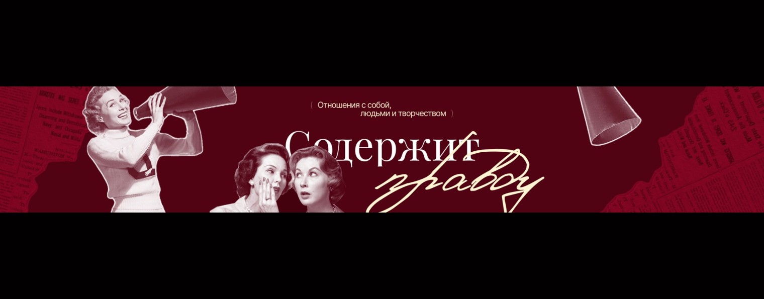 Содержит Правду