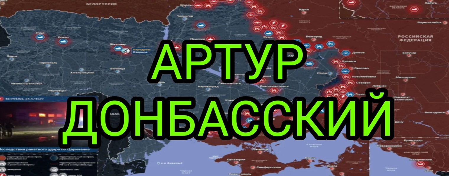Артур Донбасский