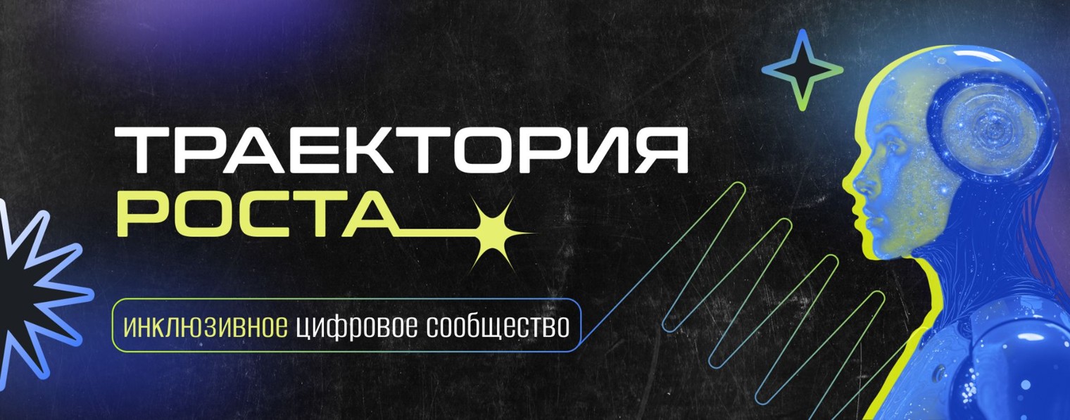 Траектория роста