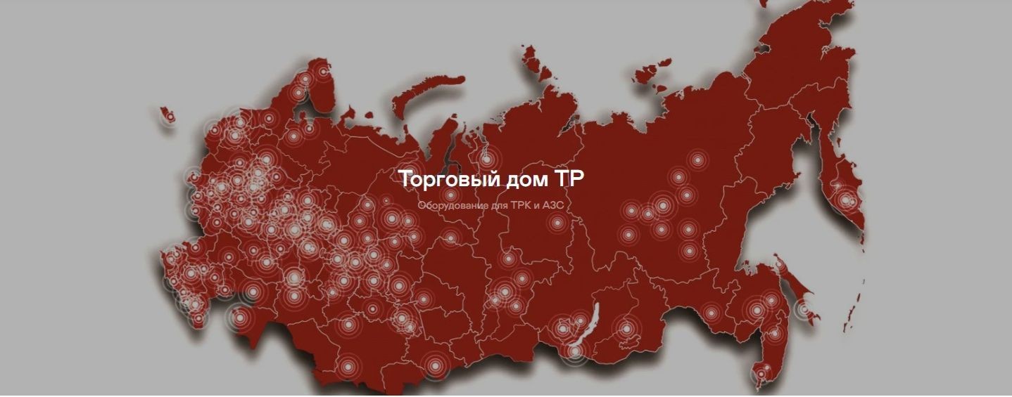 Торговый дом ТР