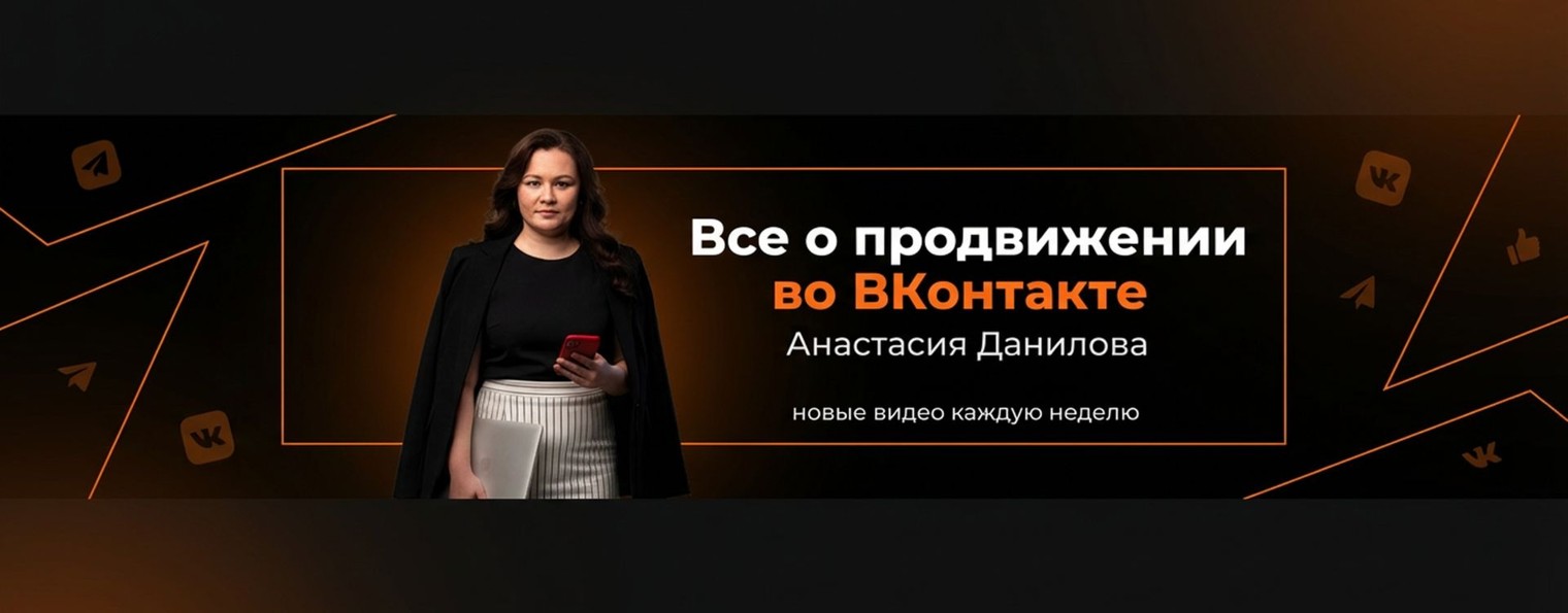 SMM с Анастасией Даниловой