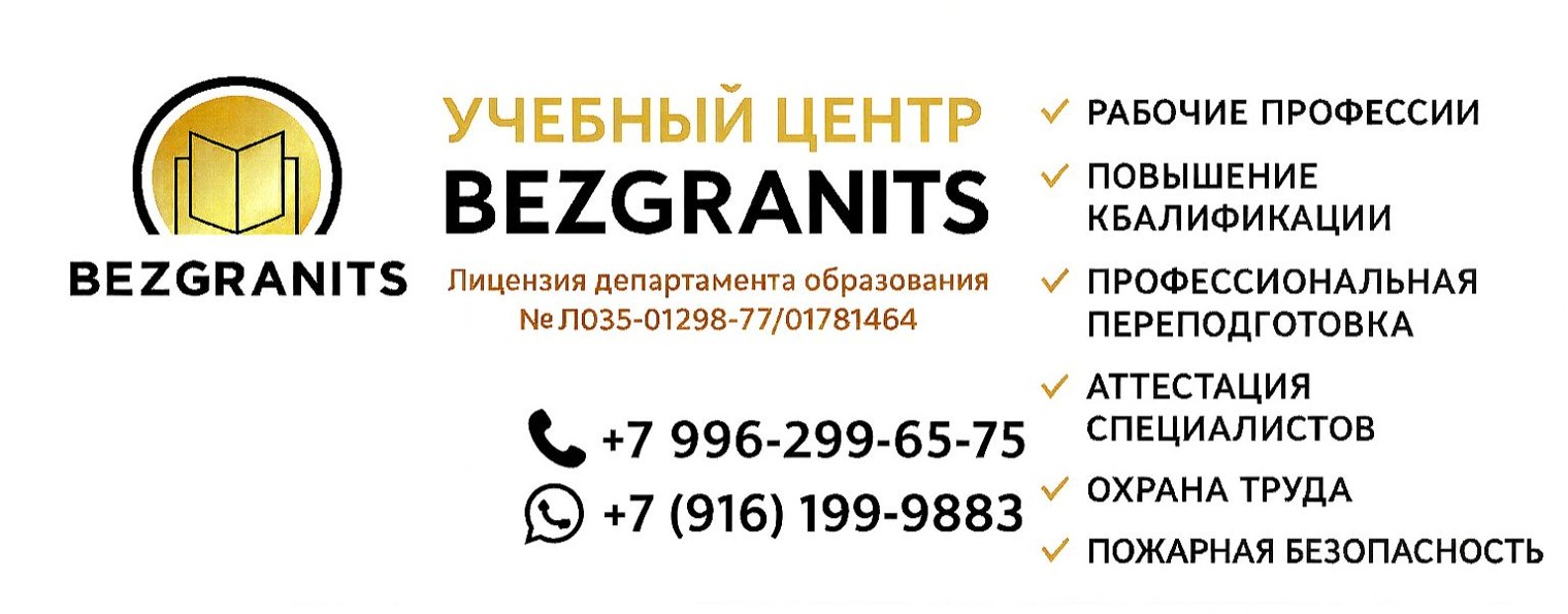 Учебный центр Без границ