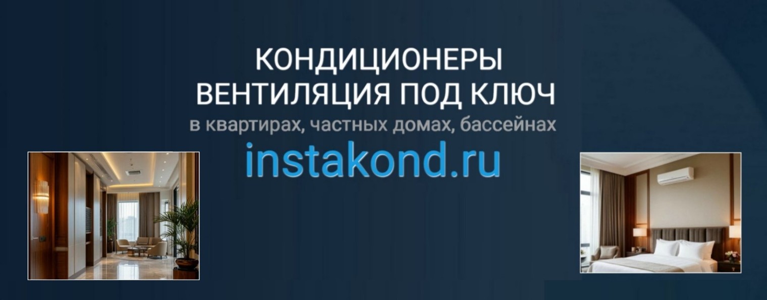 СанТехСис - кондиционеры и вентиляция