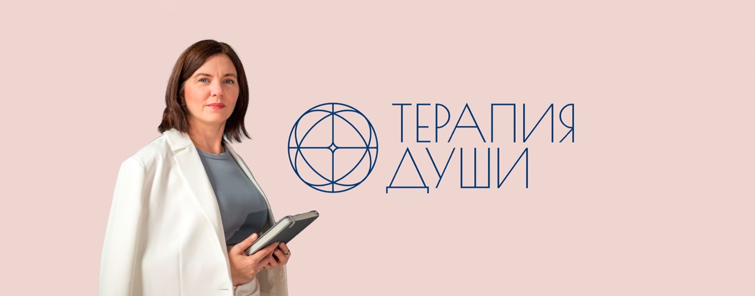 Марина Романова. Терапевт Души