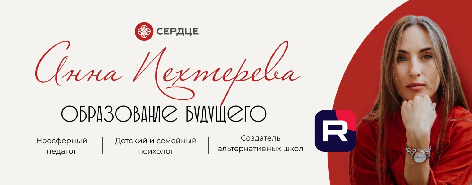 Анна Пехтерева ОБРАЗОВАНИЕ БУДУЩЕГО
