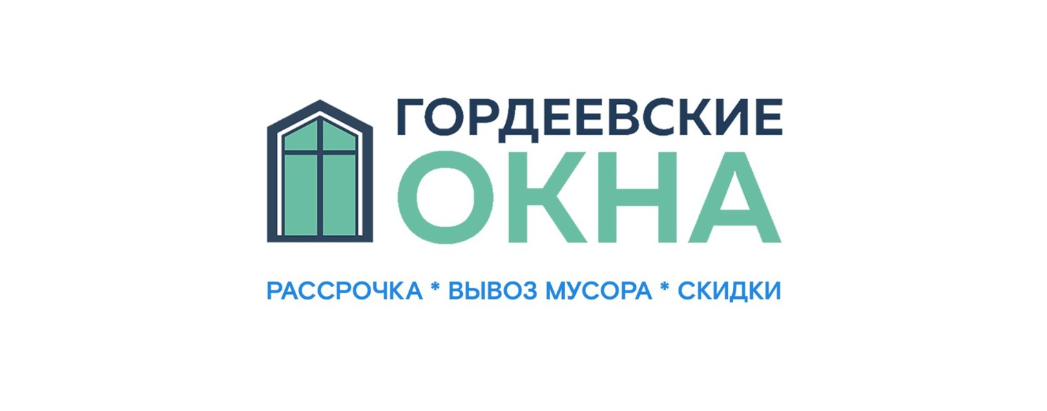 Гордеевские Окна