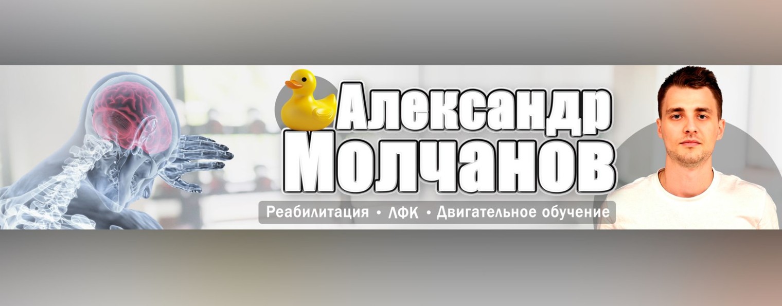 Александр Молчанов