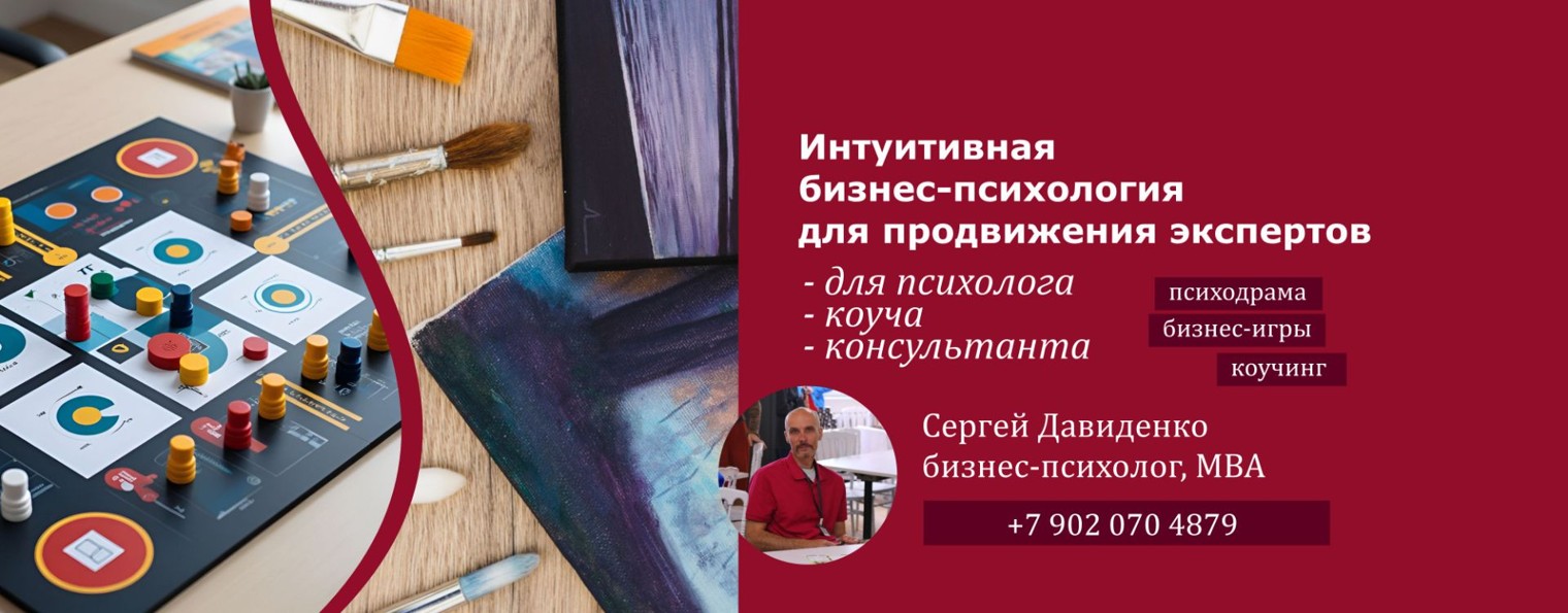Интуитивная психология для продвижения экспертов