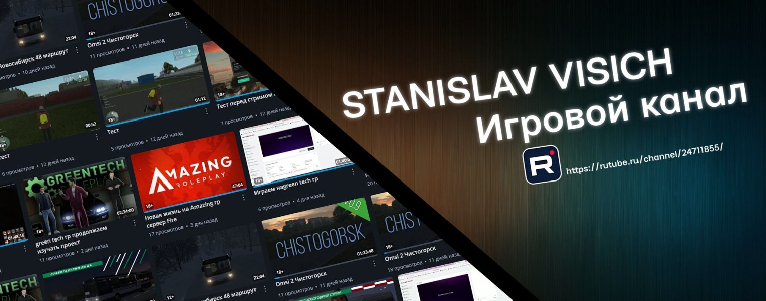 Игровой Канал Stanislav Visich