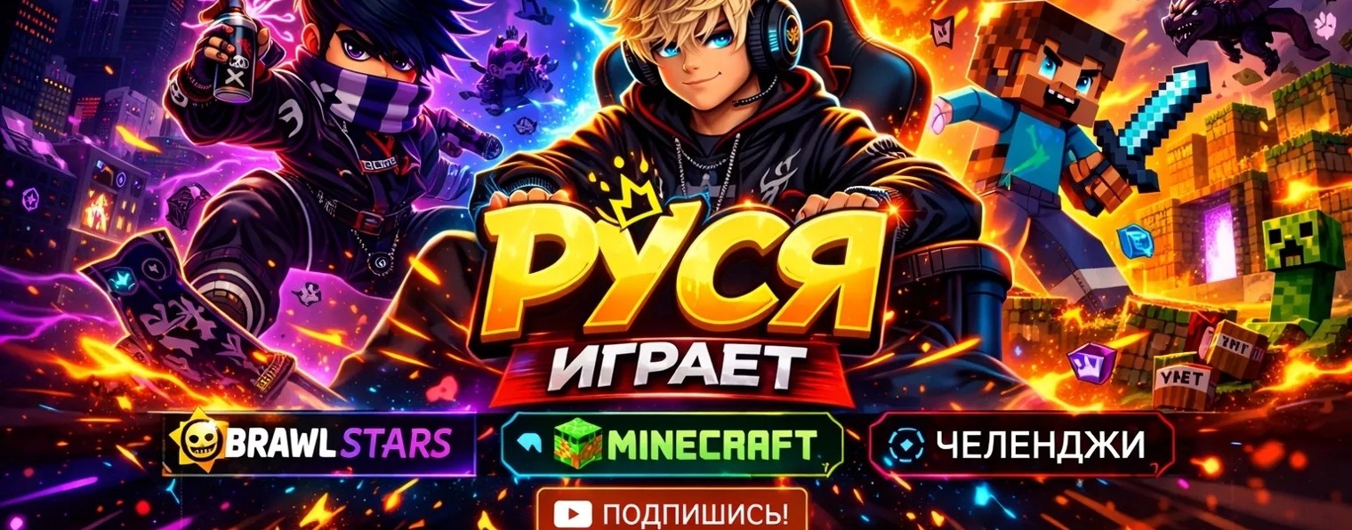 РУСЯ Game