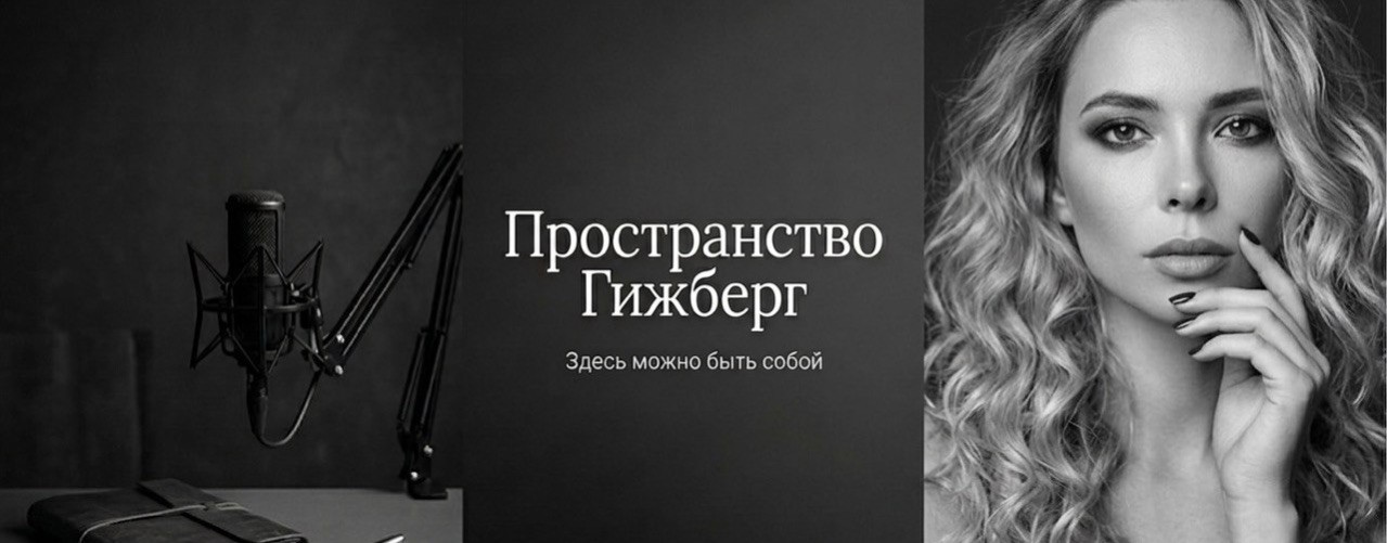 пространство гижберг