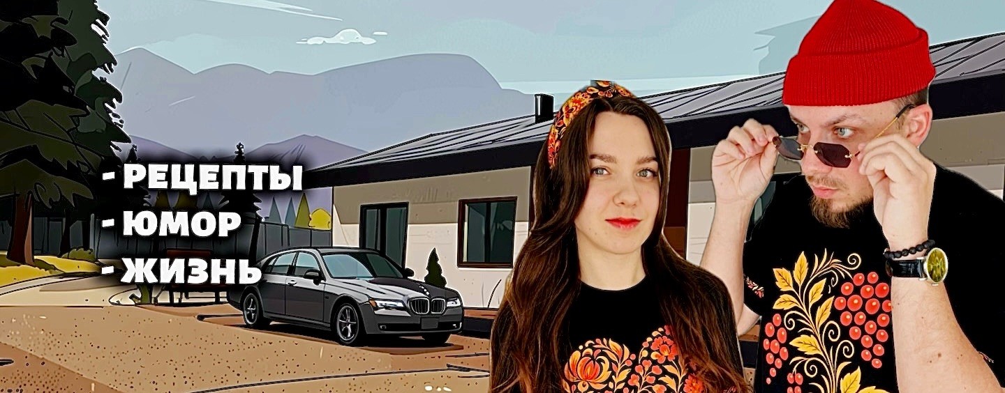 Миша и Валя: Домашнятина