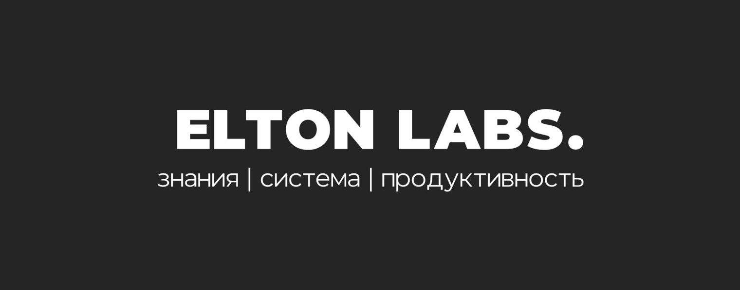 Elton Labs.