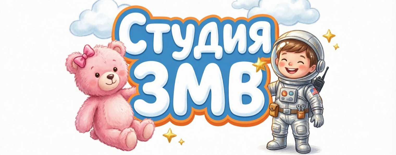 Студия ЗМВ