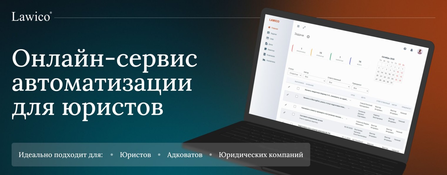 Онлайн сервис для юристов "Lawico"