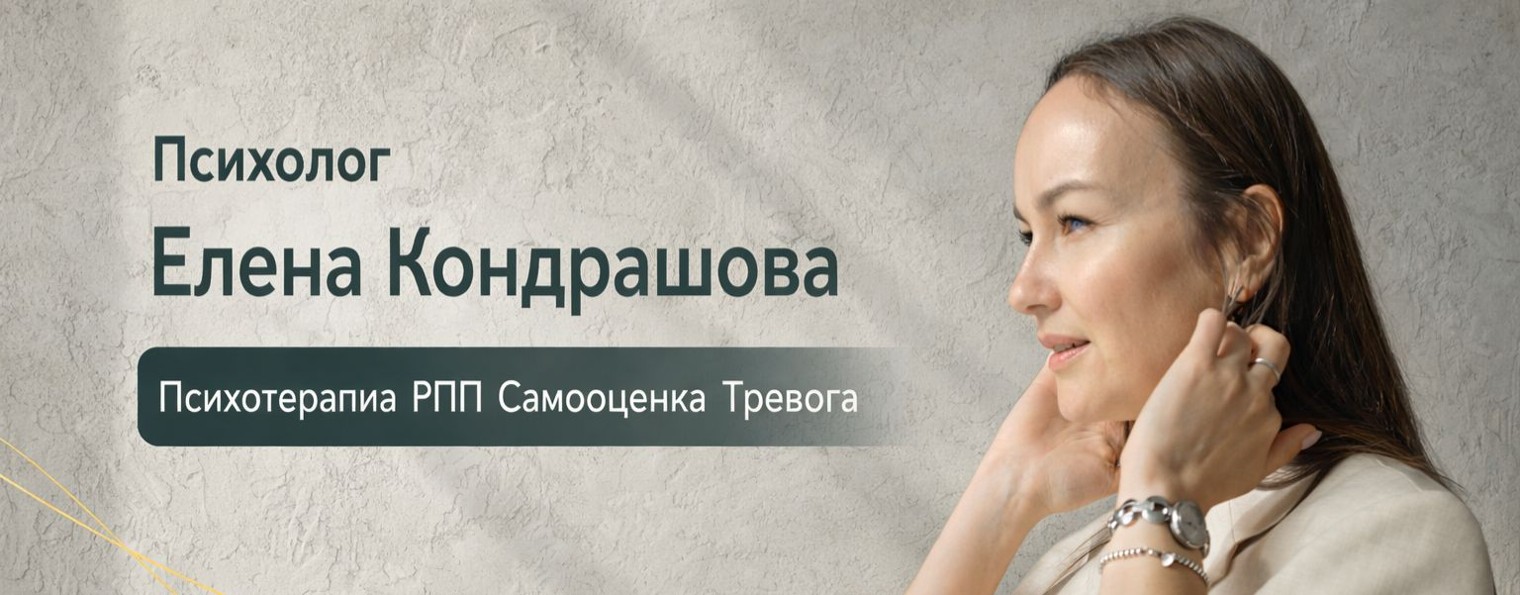 Психолог РПП Елена Кондрашова