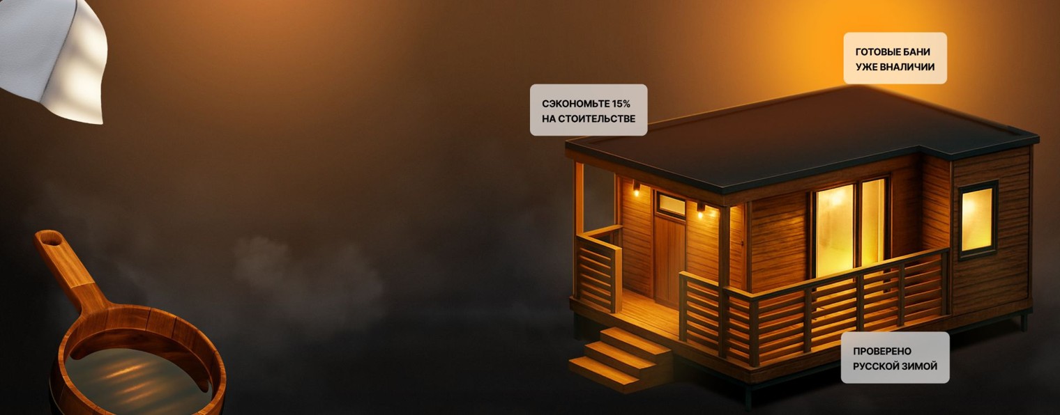 МОДУЛЬ ГРУПП | Бани и дома