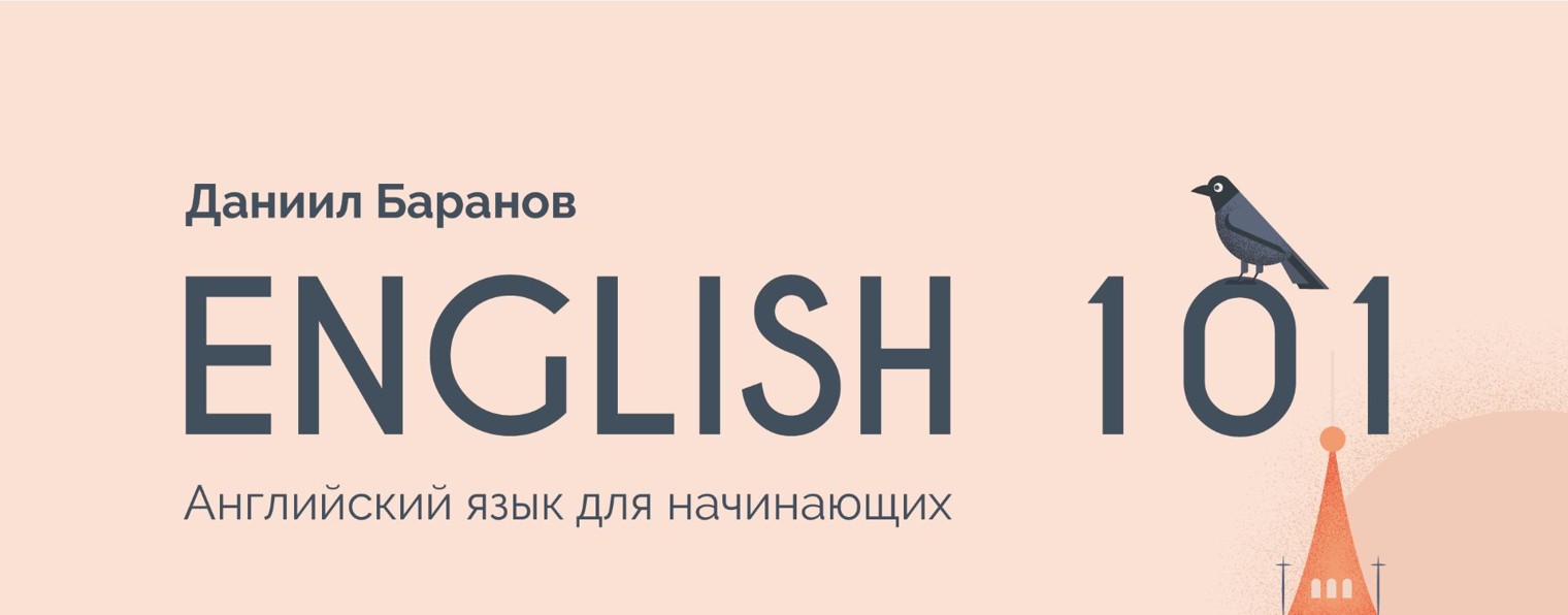 Очередной канал про английский