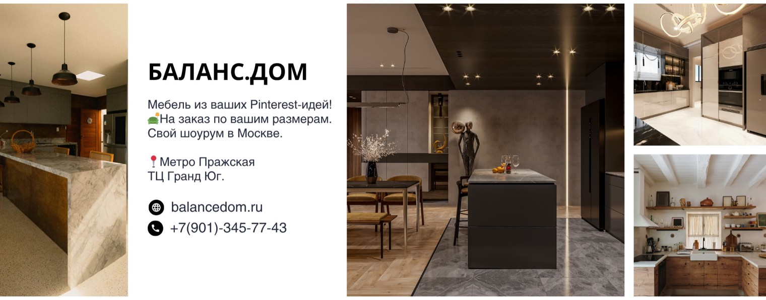 Кухни на заказ в Москве и МО | Баланс.Дом